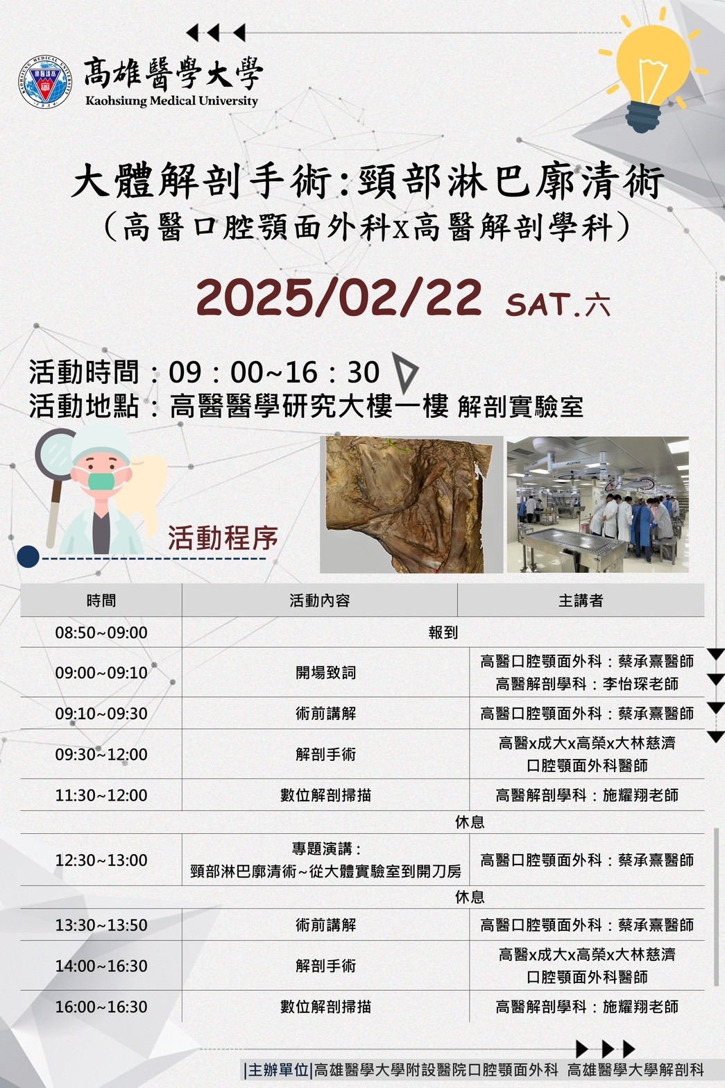 高雄醫學大學 牙醫學系 - [Event Information] Cadaver Dissection Surgery: Neck ...